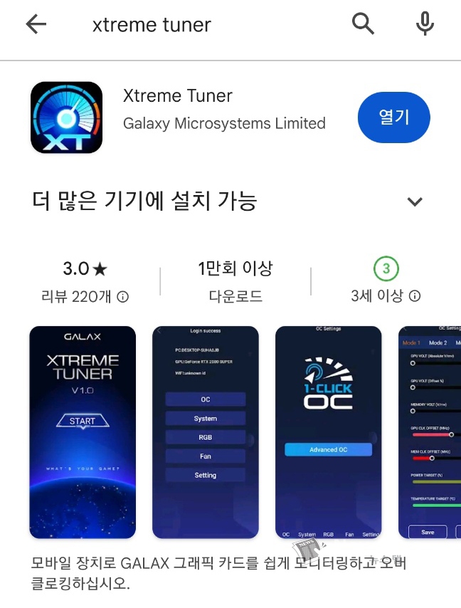VGA 오버클럭부터 LED 제어까지 다 되네 '갤럭시 익스트림 튜너'