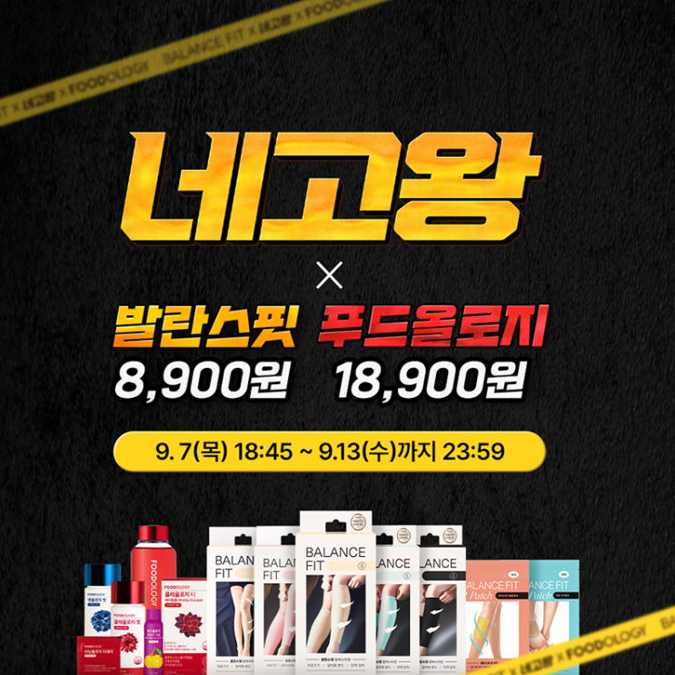 어댑트 95프로블럼, 네고왕 프로모션 진행…최대 76% 할인