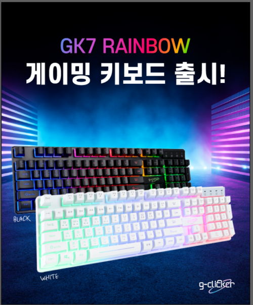 지클릭커, 화려한 비쥬얼과 압도적 가성비의 ‘GK7 레인보우 게이밍 키보드’ 출시