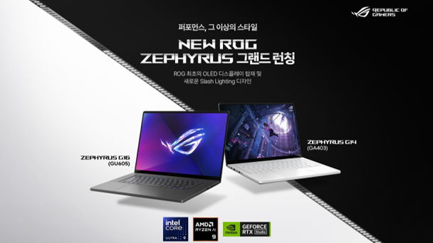 에이수스, 새로운 슬림 앤 라이트 게이밍 노트북 ‘ROG 제피러스 G16 및 G14’ 출시