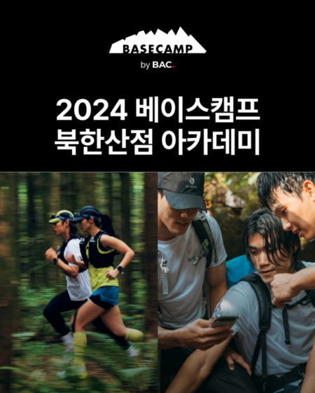 블랙야크, ‘베이스캠프 북한산점’서 아카데미 연다