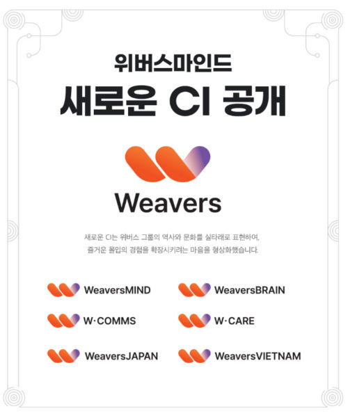 위버스마인드, 창립 15주년 맞아 새 CI 공개