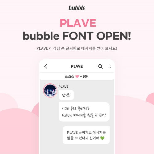 디어유, 버추얼 아이돌 그룹 ‘플레이브(PLAVE)’ 손글씨 ‘bubble FONT’ 출시…팬들의 뜨거운 호응 이어져