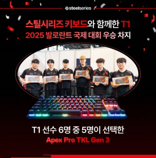 T1 발로란트 팀, 2025 국제 대회 첫 우승… 스틸시리즈 키보드와 함께한 승리