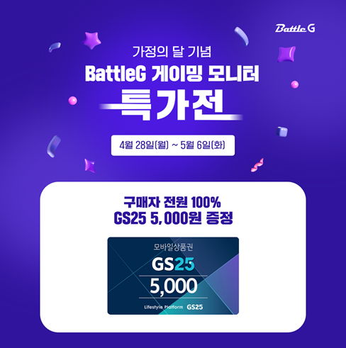 제이씨현시스템, 배틀G 모니터 특가 프로모션 진행…9일간 할인 및 모바일 상품권 증정