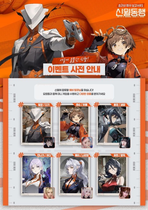 가레나, ‘신월동행’ 오프라인 이벤트 21일 서울 개최…코엑스·홍대서 요원 미니 게임과 경품 이벤트 진행