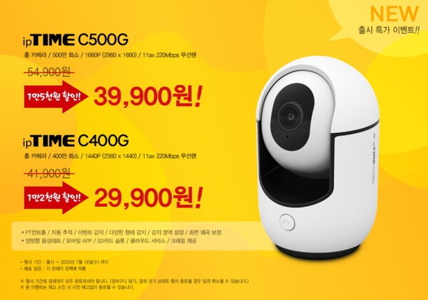 ipTIME, 500만·400만 화소 실내용 CCTV 신제품 공개…AI 기능·보안 강화