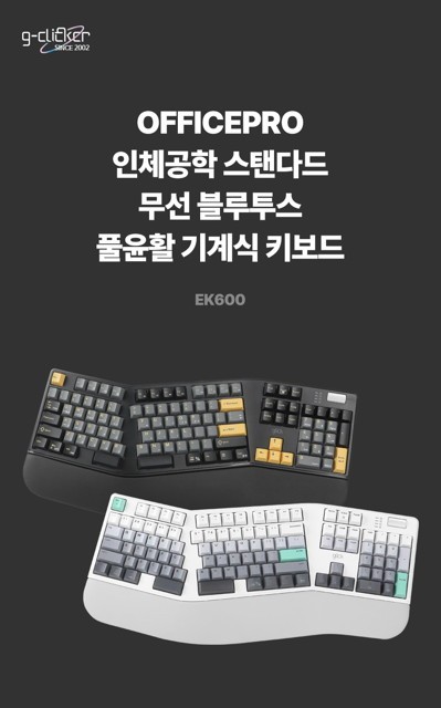 지클릭커, 손목 부담 줄인 인체공학 무선 기계식 키보드 EK600 출시